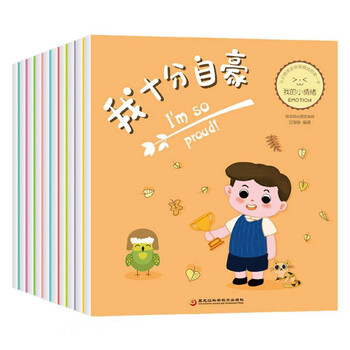 我的小情绪 共10册  亲子阅读读物孩子启蒙故事书儿童情绪管理性格培养绘本
