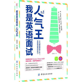 包邮：我是英语面试人气王外语学习  图书