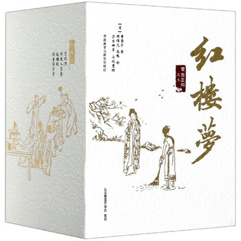 红楼梦(蒙古王府藏本共3册)(精)