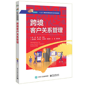 跨境客户关系管理【正版图书】