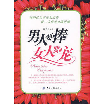 男人要捧女人要宠