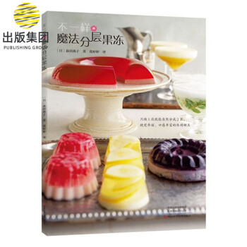 不一样的魔法分层果冻
