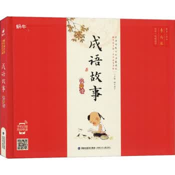 成语故事早早读 故事书 儿童书籍