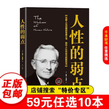 【特价专区】人性的弱点
