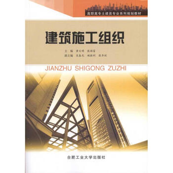建筑施工组织