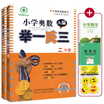 举一反三二年级上下册AB版人教双色版2年级数学思维训练天天练口算应用题数学同步练习册（全2册 附