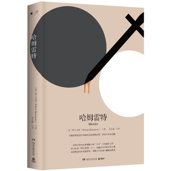哈姆雷特(精)