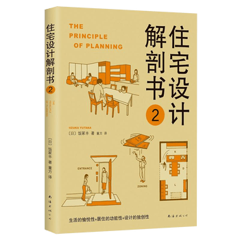 住宅设计解剖书(2)