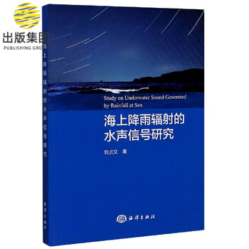 海上降雨辐射的水声信号研究