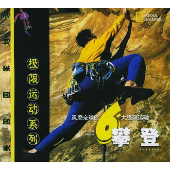 攀登 [美]派博·特克达著 9787500654148