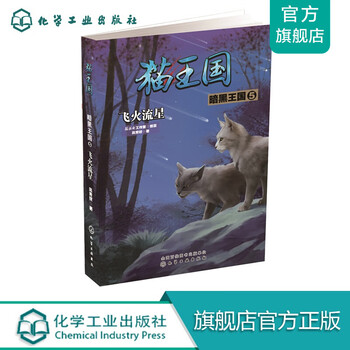 猫王国·暗黑王国.5，飞火流星