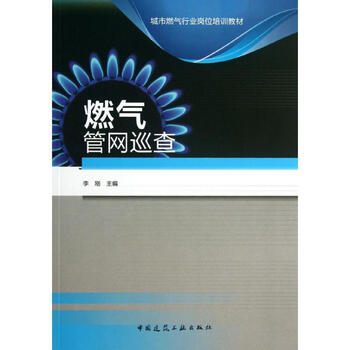 城市燃气管网巡查