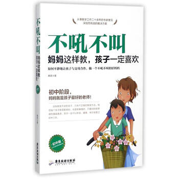 不吼不叫(初中版)