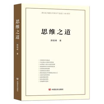 思维之道