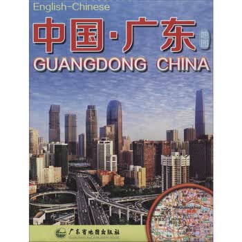 中国·广东地图 钟睿祺 编 书籍