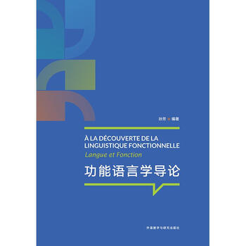 功能语言学导论