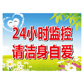 公共指示牌标志牌标识牌监控区域温馨提示牌标示贴背胶贴纸TIP TIP72 24小时监控 20*15厘米 覆膜防水PP贴纸
