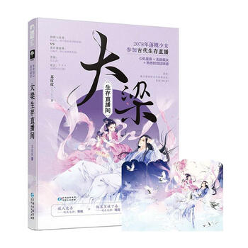 包邮：大梁生存直播间 青春文学   图书