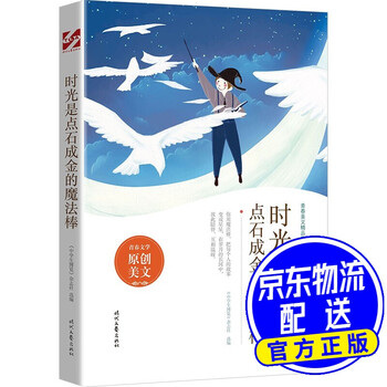 时光是点石成金的魔法棒