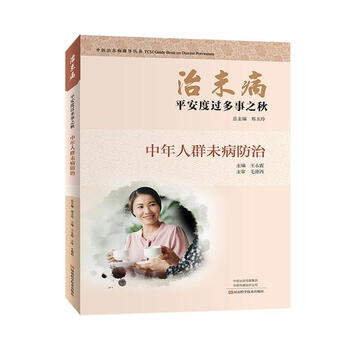 包邮：治未病安度过多事之秋 养生/保健   图书