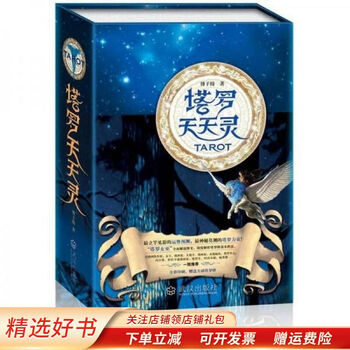 塔罗天天灵