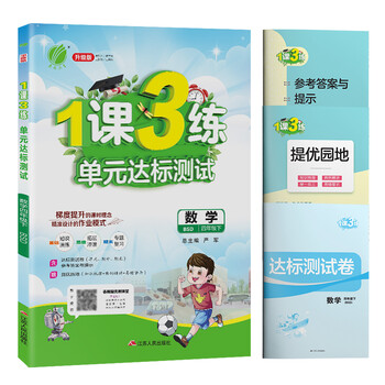 1课3练 小学数学 四年级下册 北师大版 2021年春