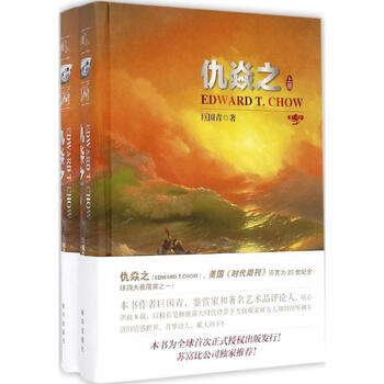 仇焱之 巨国青  作 书籍