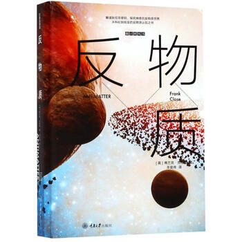反物质