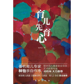 育儿先育心*林运 育儿/家教 9787506042130