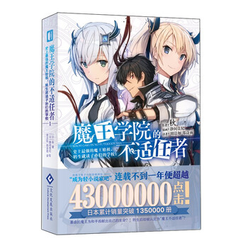 魔王学院的不适任者魔王始祖转生就读子孙们的学校轻小说魔法异世界魔族转生冒险角川电击文库