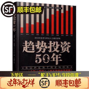 正版包邮 趋势投资50年