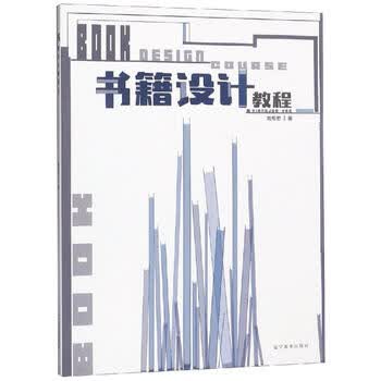 书籍设计教程