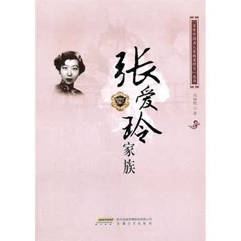 张爱玲家族 汤祖贻
