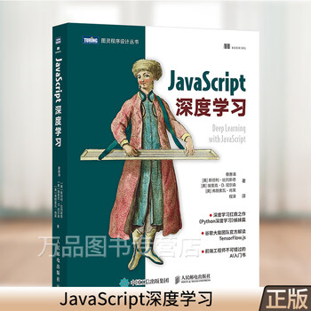 JavaScript深度学习 tensorflow.js神经网络前端开发机器学习java