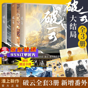 破云小说全套3册淮上著123册大结局完结篇晋江青春文学言情侦探小说实体书原著正版 破云全套一二三共3册