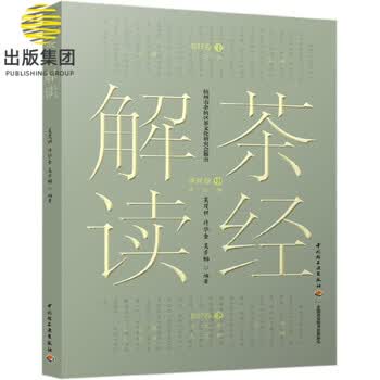 茶经解读