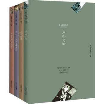 包邮：庐山忆旧文化  图书