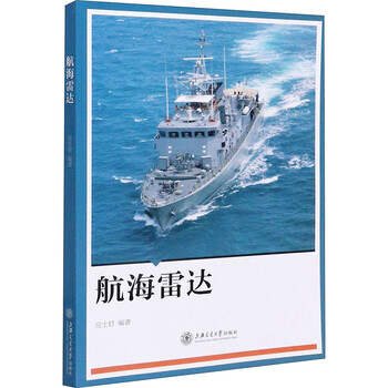 航海雷达