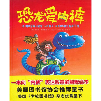 恐龙爱内裤 克莱尔·弗里德曼, 本·科特, 肖毛