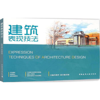 建筑表现技法
