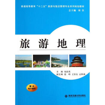 旅游地理