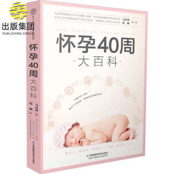 怀孕40周大百科