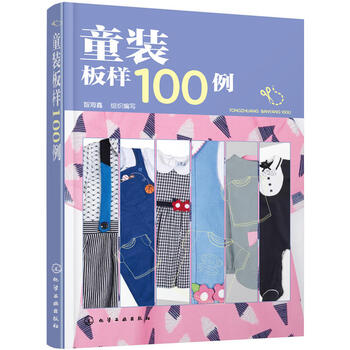 童装板样100例 儿童服装结构纸样款式设计大全 服装设计书籍自学零基础裁剪入门自学教材造型学图解缝制