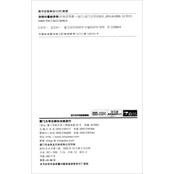 空间计量经济学