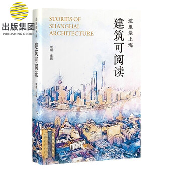 建筑可阅读(这里是上海)