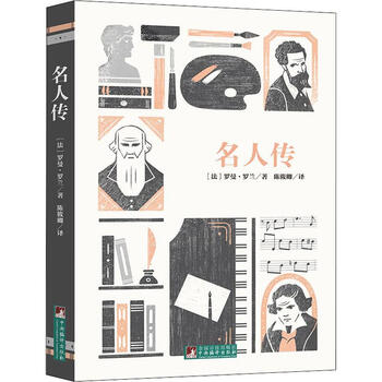 名人传