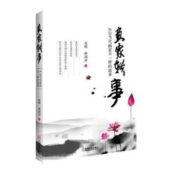 画家轶事：36位当代画家不一样的故事泉明机械工业出版社9787111522676/绘画书籍