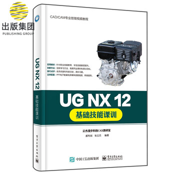 UG NX12基础技能课训(CAD\CAM专业技能视频教程)