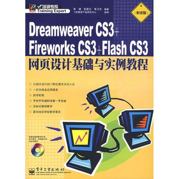 DREAMWEAVER CS3+FIREWORKS CS3+FLASH CS3网 书籍