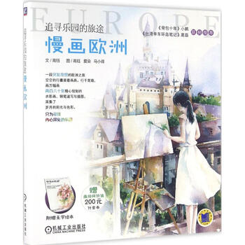 追寻乐园的旅途